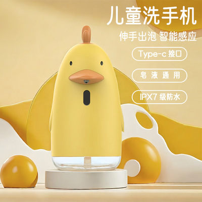 小鸭子自动感应泡沫洗手机 红外感应多档调节儿童智能感应皂液器