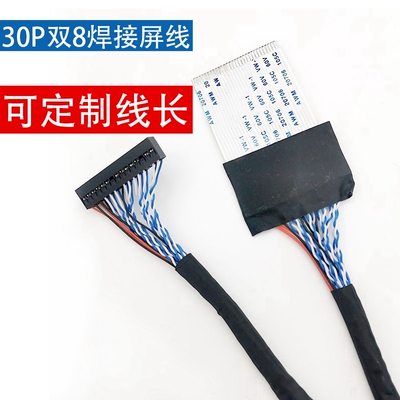 30P双8焊接LVDS屏线LTM190BT07 LTM230HT05-V LTM200KT P-TWO接口