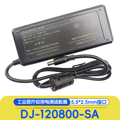 大井12V8A工业医疗收银适配器