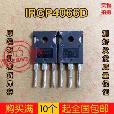 IRGP4066D GP4066D GP4066D-E 原字进口拆机测好IGBT管 质量保证