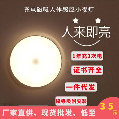 智能人体感应灯走人灯灭过道橱柜卧室USB充电式LED床头小夜灯