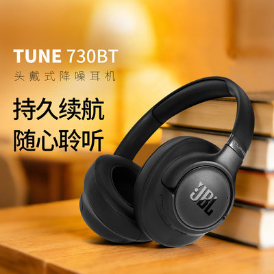 JBL TUNE 730BT无线蓝牙头戴式音乐耳机头戴式耳机通话降噪带麦