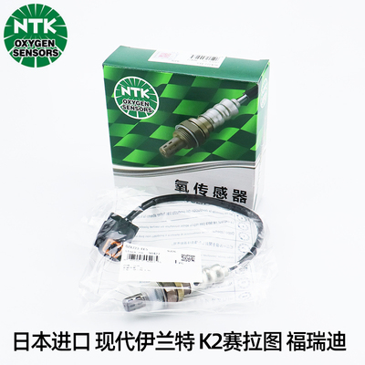 NTK进口氧传感器起亚赛拉图