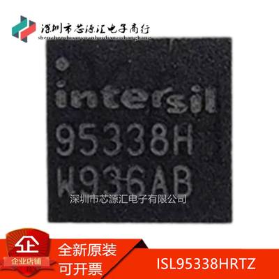 真正原装ISL95338HRTZ