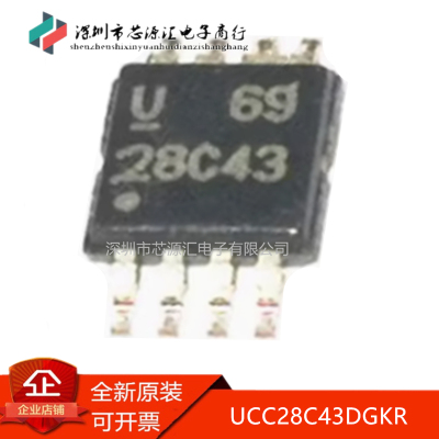 真正原装贴片UCC28C43DGKR