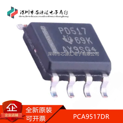 真正原装PCA9517DRPCA9517