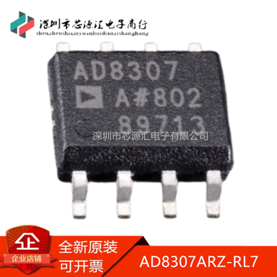 真正原装AD8307ARZ-RL7