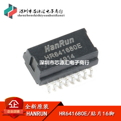 全新原装 HR641680E 贴片16脚 100Base-T单端口网络变压器模块