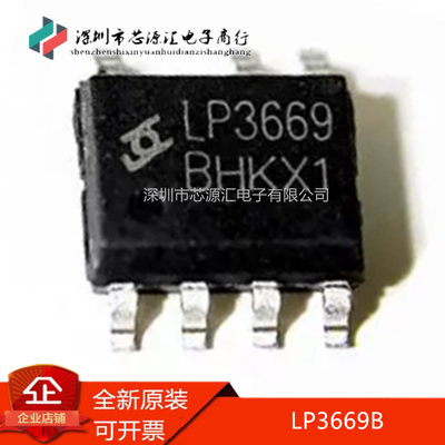 真正原装贴片LP3669BSOP-7