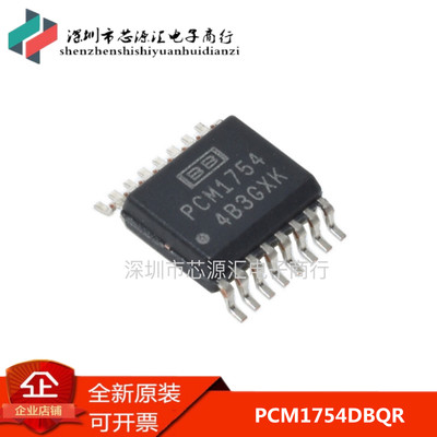 全新原装 PCM1754DBQR PCM1754 贴片SSOP-16 音频DAC转换器芯片