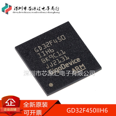 原装GD32F450IIH6BGA