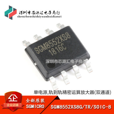 原装正品 SGM8552XS8G/TR SOIC-8 轨到轨精密运算放大器