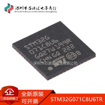 原装STM32G071C8U6TRUFQFPN-48