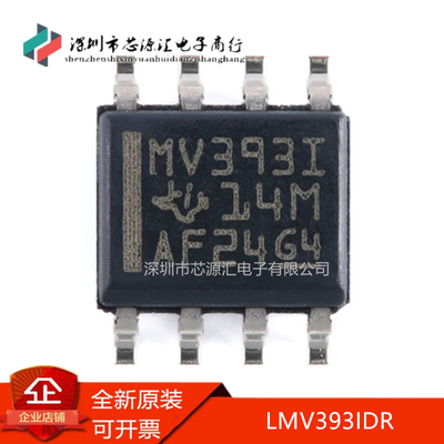 真正原装LMV393IDRLMV393