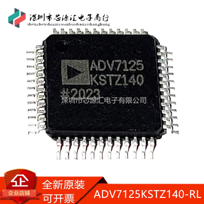 真正原装ADV7125KSTZ140-RL