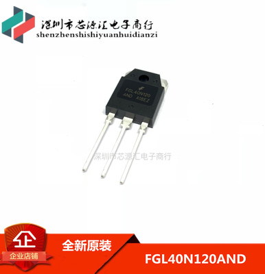 全新大功率三极管 FGL40N120AND 40A 1200V 逆变器 电焊机 IGBT管