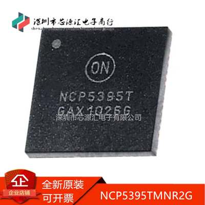 真正原装NCP5395TMNR2G
