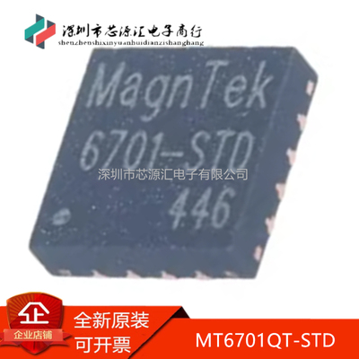 真正原装MT6701QT-STD