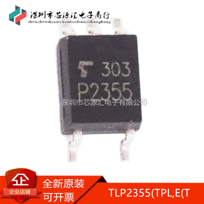 原装TLP2355(TPL,E(TTLP2355