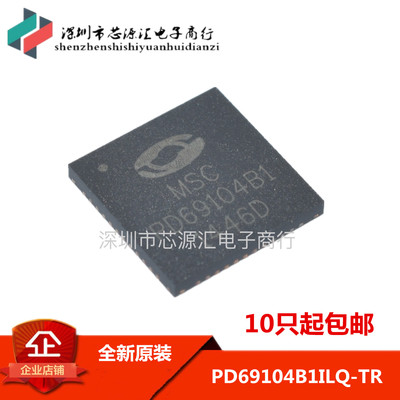 全新原装正品 PD69104B1ILQ-TR PD69104B1 QFN48 电源开关IC 芯片