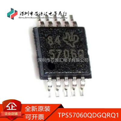 真正原装TPS57060QDGQRQ1