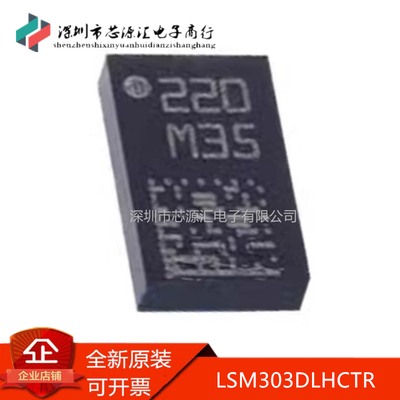真正原装LSM303DLHCTR