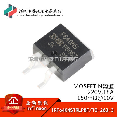 原装正品 IRF640NSTRLPBF TO-263-3 N沟道 220V/18A 贴片 MOSFET