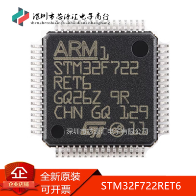 真正原装STM32F722RET6LQFP-64