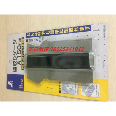日本SHINWA亲和企鹅牌弧度尺/轮廓规/取型器量77984/200mm