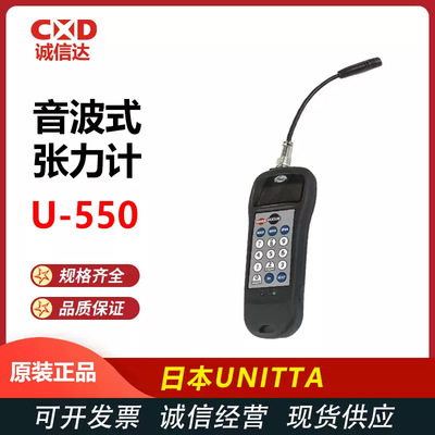 日本UNITTA优尼塔U-550T