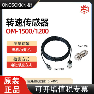 原装日本小野ONOSOKKI电