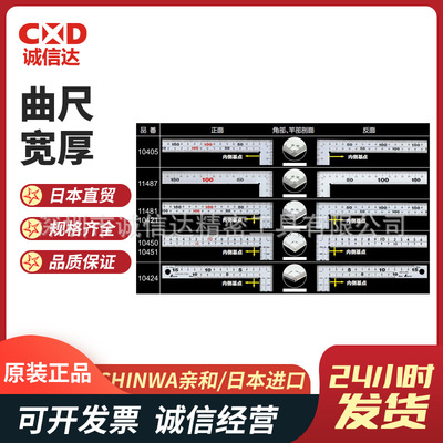 日本SHINWA亲和宽厚型曲