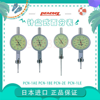 进口正品日本PEACOCK孔雀