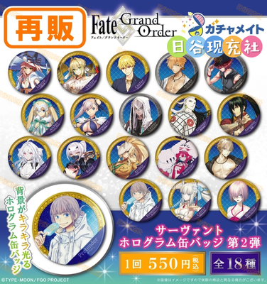 预定 Fate/Grand Order日谷吧唧 servant扭蛋闪 徽章 第二弹 0516