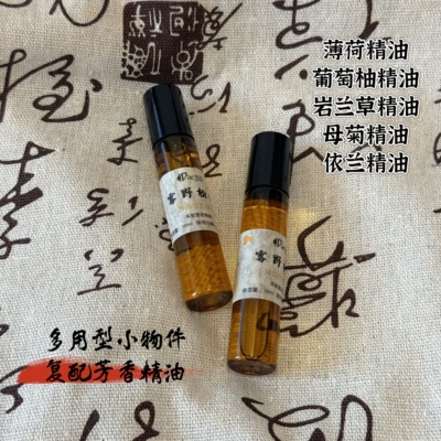 拍2送1让身体行走在大自然里芳香 雾野松弛精油 好眠放松舒压10ml