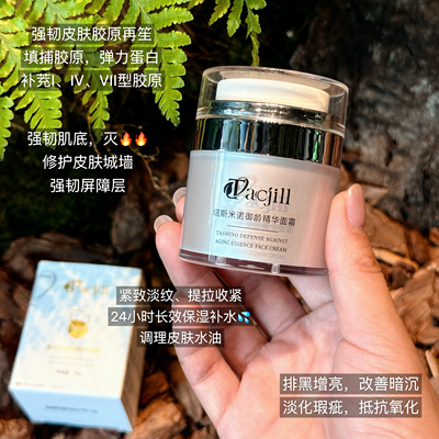 童颜守护者 10%塔斯米诺御龄精华面霜99%玻色因粉末 紧致提升