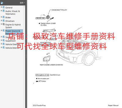 2010-2014丰田普锐斯维修手册电路图资料大修拆装正时发动机PRIUS