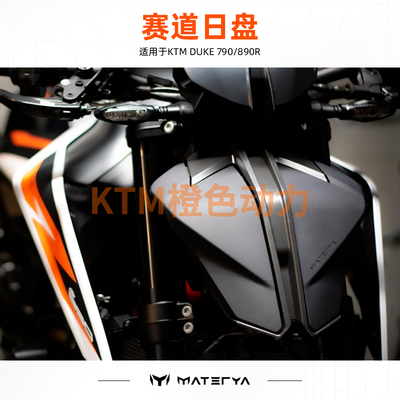 MATERYA-KTM摩托车赛道日盘适用于KTM Duke 790/890R