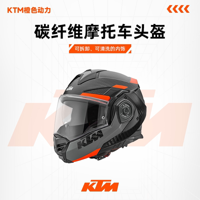 KTM ADVANT X 碳纤维摩托车头盔