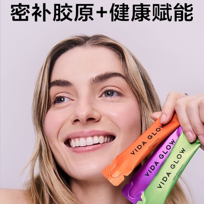 官方正品溯源防伪 澳洲vida glow胶原蛋白肽饮2.0升级版