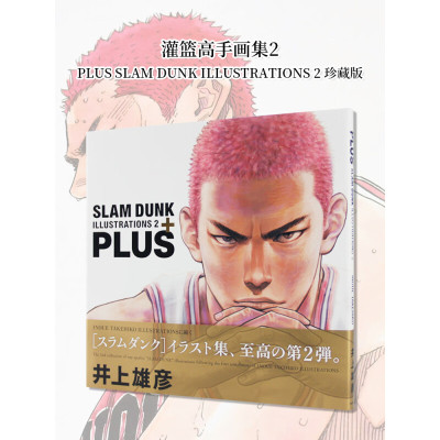 灌篮高手画集2日文原版