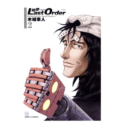 LASTORDER最后的任务新装版2