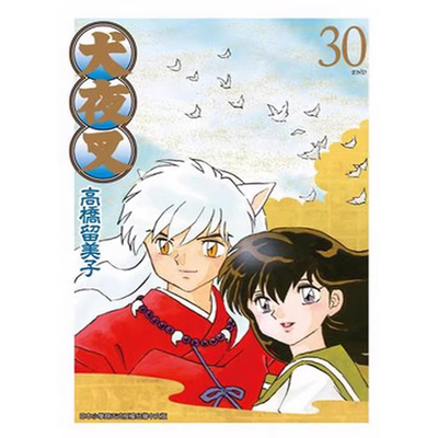 漫画犬夜叉豪华版30完台版