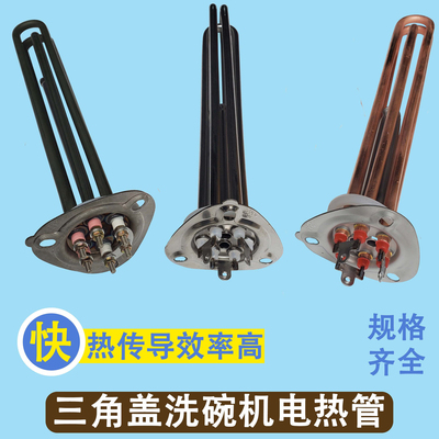 豆腐机洗碗机加热管 M900洗碗柜漂洗电热管 霍巴特洗碗机220V380V