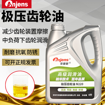 安捷斯极压齿轮油N220N320N460