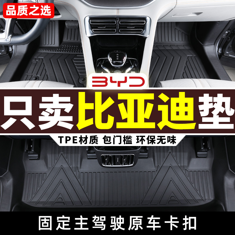 比亚迪宋plusdmi宋prodmi唐dmi秦plusdmi海豹全包围汽车tpe脚垫_虎窝淘