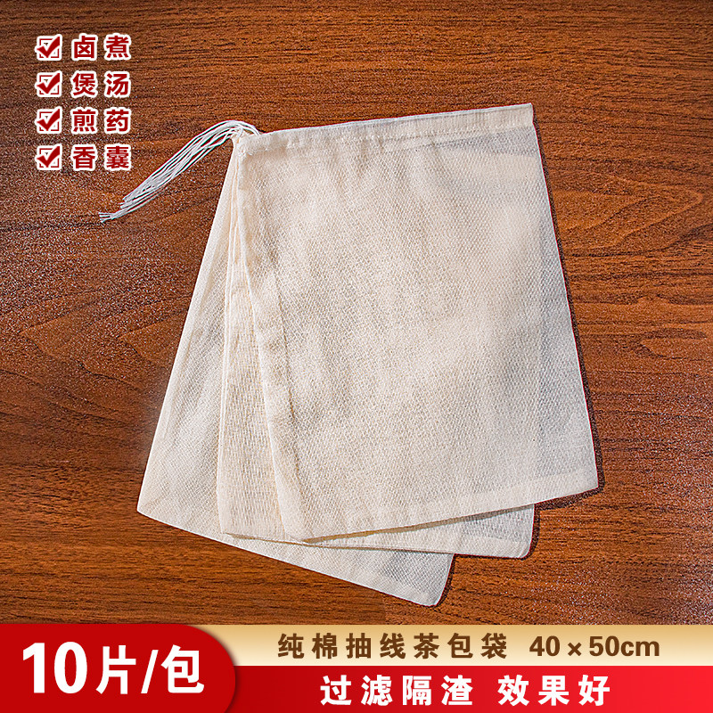 40x50纯棉纱布袋中药煎药包袋卤料过滤煲汤煮鱼汤袋隔渣调料包袋