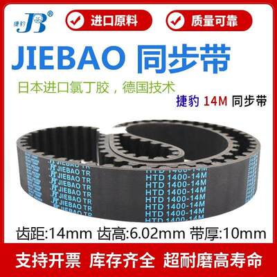 捷豹同步带HTD1778-14M 1792-14M 1806-14M 1820-14M传动带JIEBAO