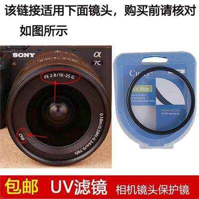 聚力UV滤镜67mm镜头盖适用于索尼FE 16-25mm F/2.8 G镜头SEL1625G