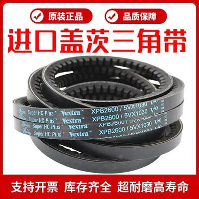 进口盖茨/gates三角带XPB2150 5VX850/XPB2170 5VX860齿形V80皮带